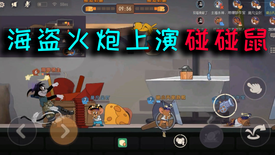 猫和老鼠手游:海盗火炮5v5上演碰碰鼠,这bug属实脑阔痛!