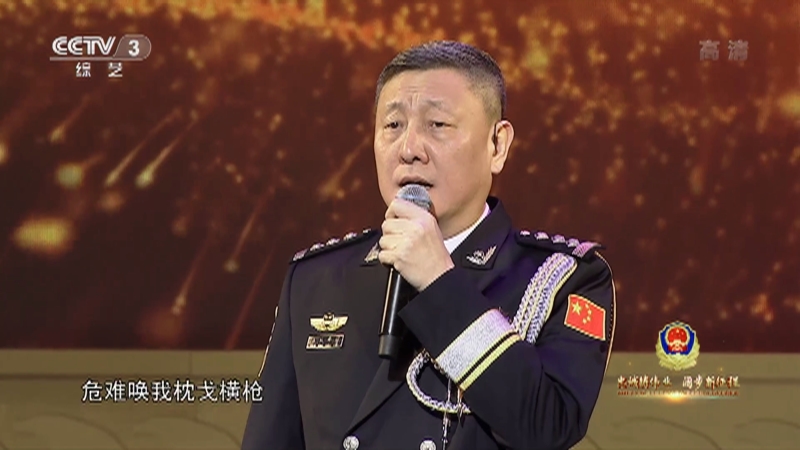[“心连心”慰问演出]歌舞《敬礼,我的警旗》 演唱:韩磊