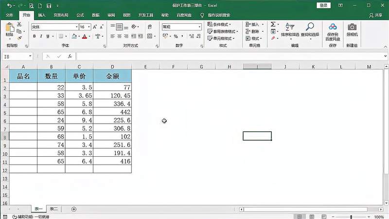 保护工作表三部曲保护工作表