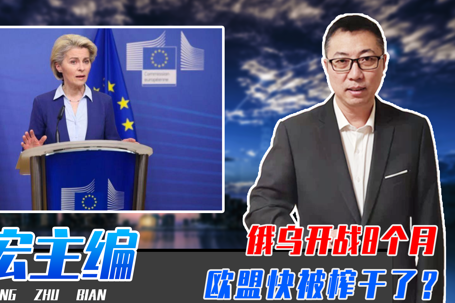 俄乌开战8个月,欧盟快被榨干?罕见违背诺言,拒送乌克兰90亿