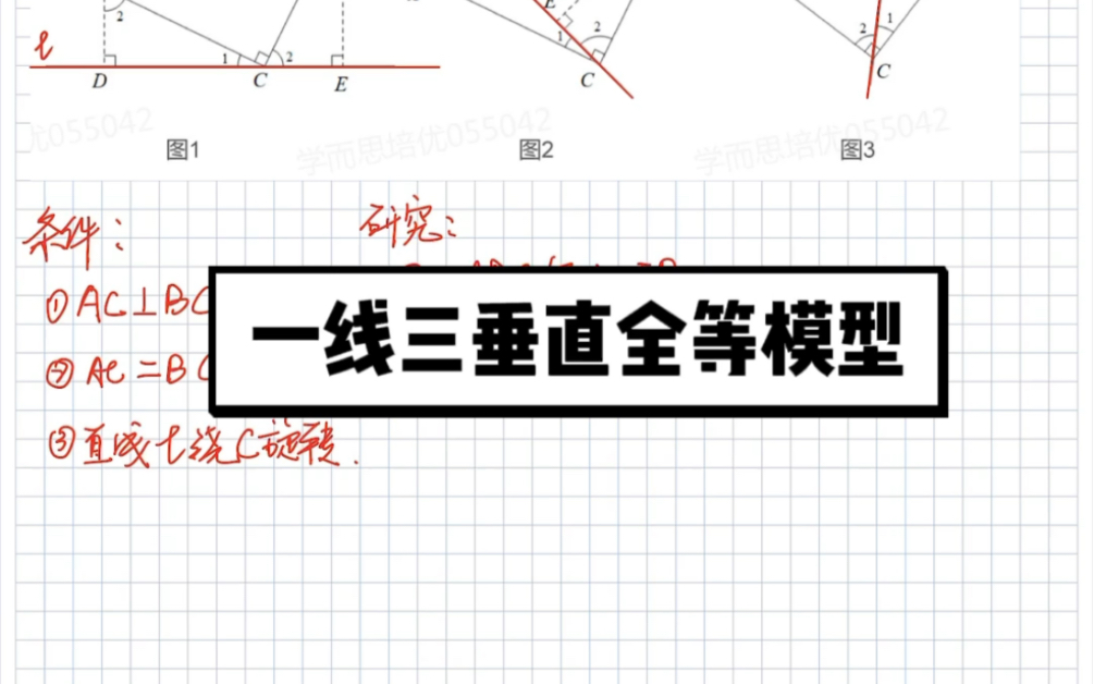 搞定一线三垂直模型