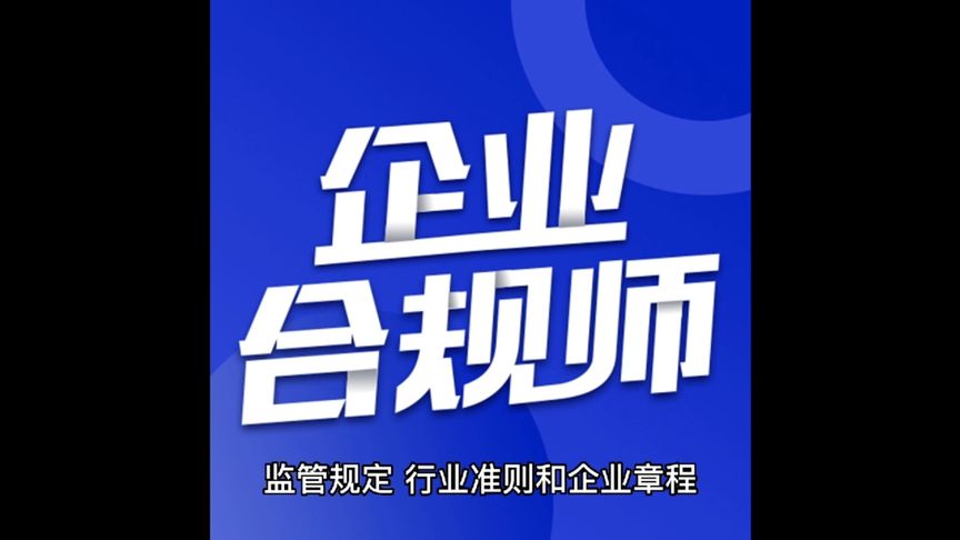 合规审查的依据和主要内容
