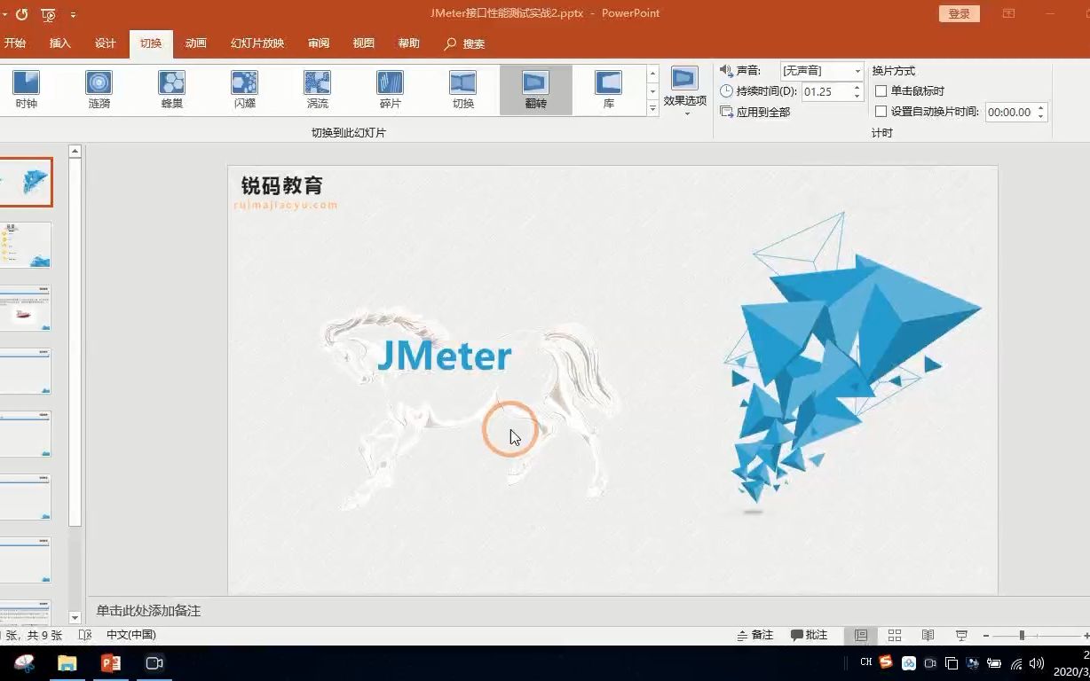 JMeter简介及安装-锐码教育