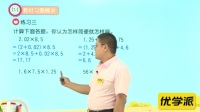 五年级上 第一单元 整数乘法运算定律推广到小数 习题讲解