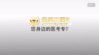 金英杰2016执业药师经典500考题-药学专业知识二-第19讲(共36讲)