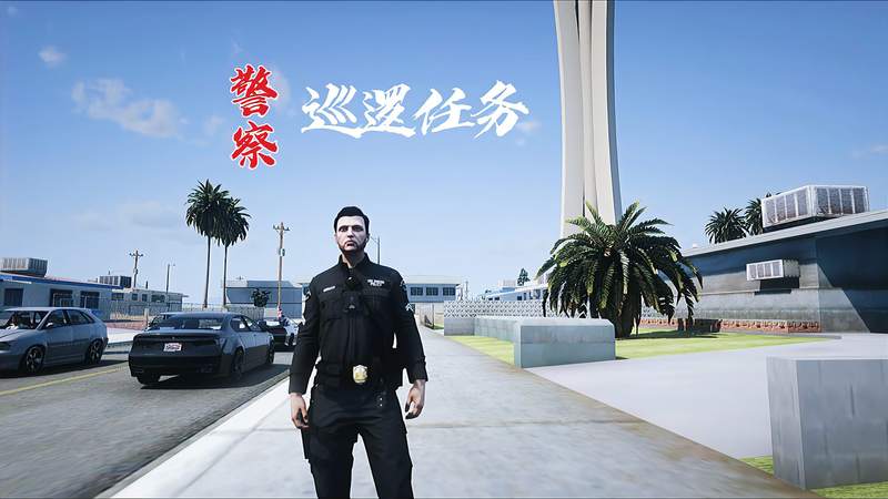 日常警察模拟器 到了一个新的区域巡逻 发现这里很乱