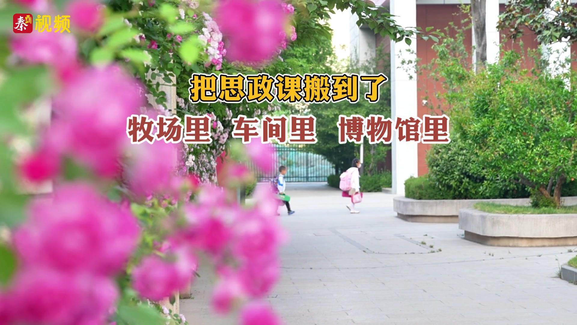 ...第一小学:把思政课搬到了牧场里、车间里、博物馆里。#学生社会实践