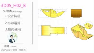教你UG建模,网络3D大赛3D05_H02_B案例讲解