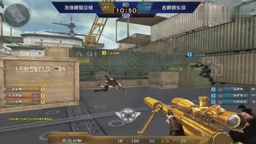 CF 瞬狙争霸 飞段全程睡觉 海绵一人超神 艰难取胜