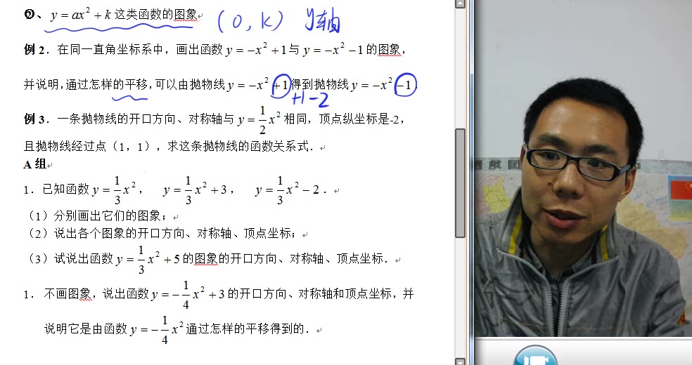 爱知大脑9上二次函数复习2