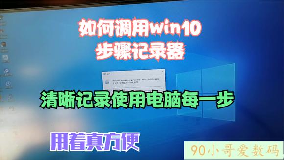每日聊电脑分享如何使用win10自带的步骤记录器清晰记录操作步骤