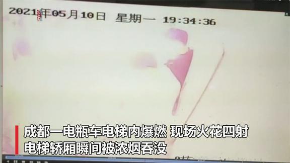 成都一电瓶车电梯爆燃5人受伤:婴儿未脱离危险 抱娃婆婆75%烧伤