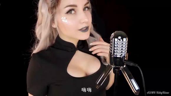 KittyKlaw ASMR麦克风测试(有字幕)