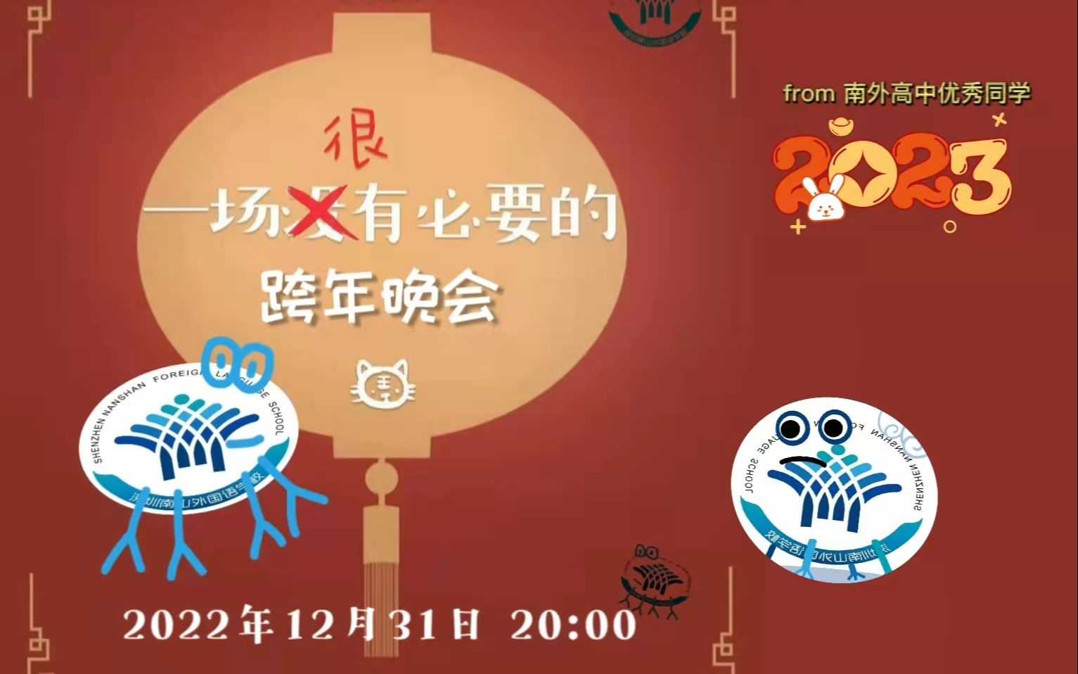 【一场很有必要的线上跨年晚会!【直播录屏公开】【内含节目单品】