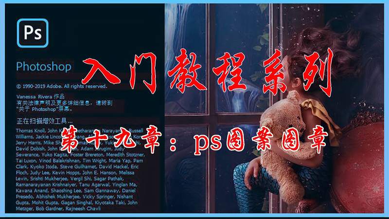 第十九章:ps图案图章