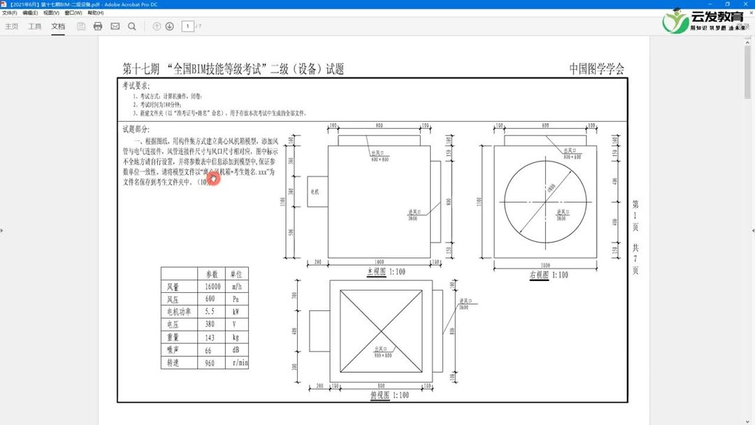 bim学习二级考题解析