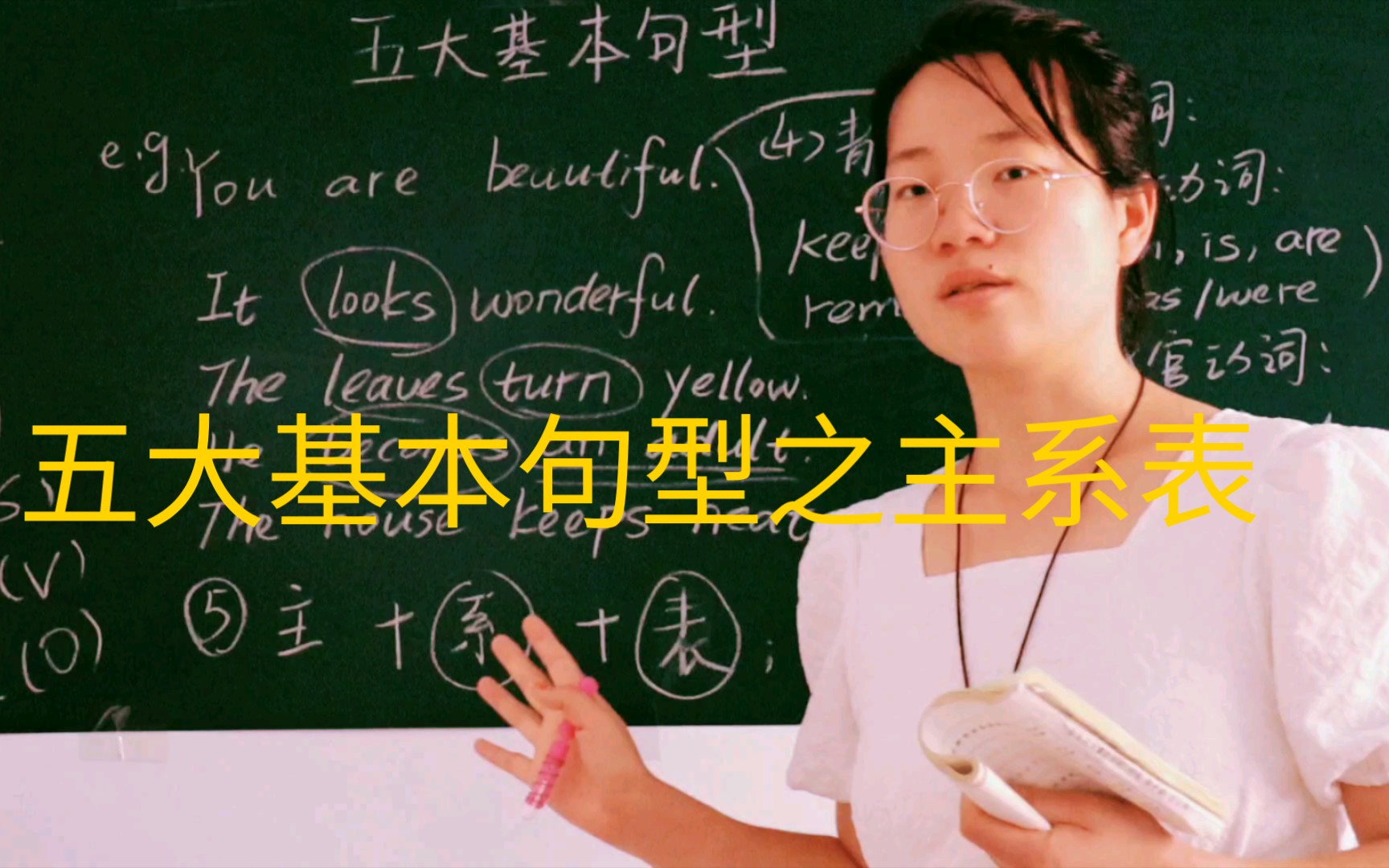 英语学习‖ 五大基本句型之主系表的用法结构分析