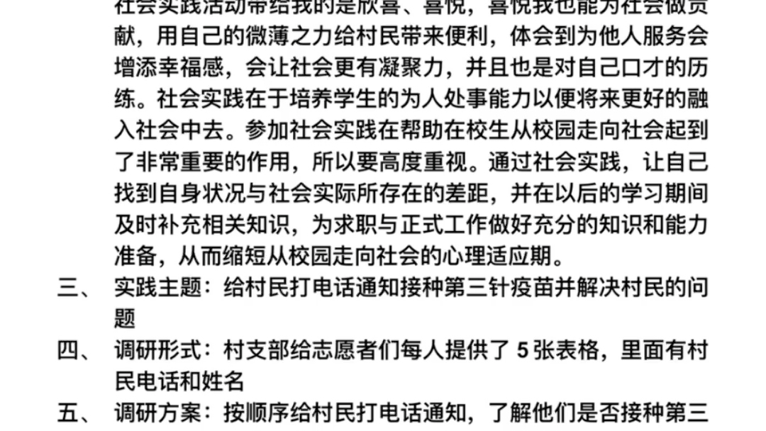 大学生“返家乡”社会实践活动报告