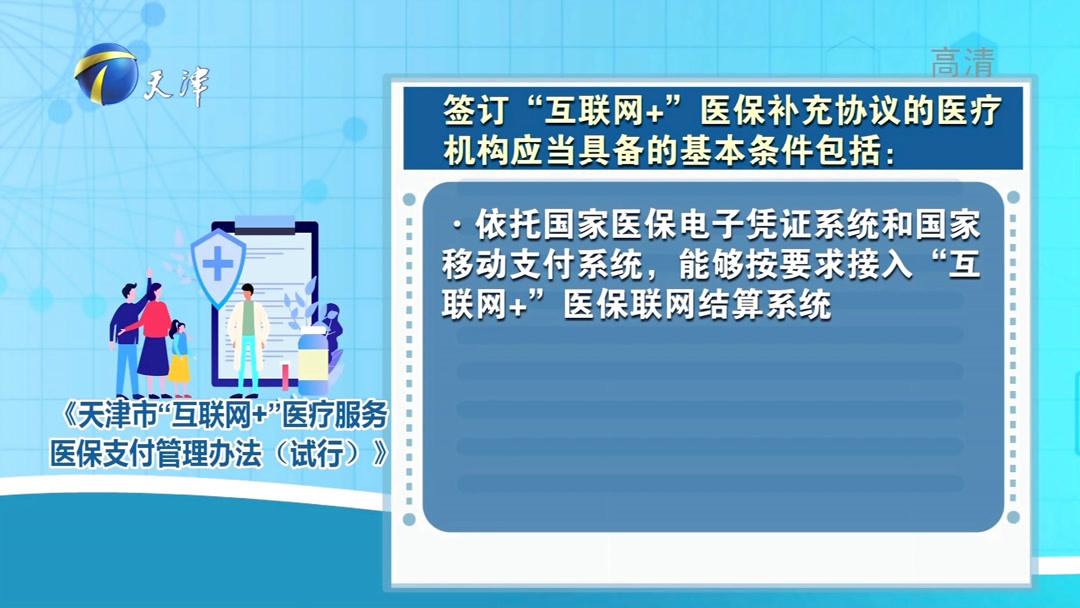 “互联网+”医疗服务 医保支付有“法”可依