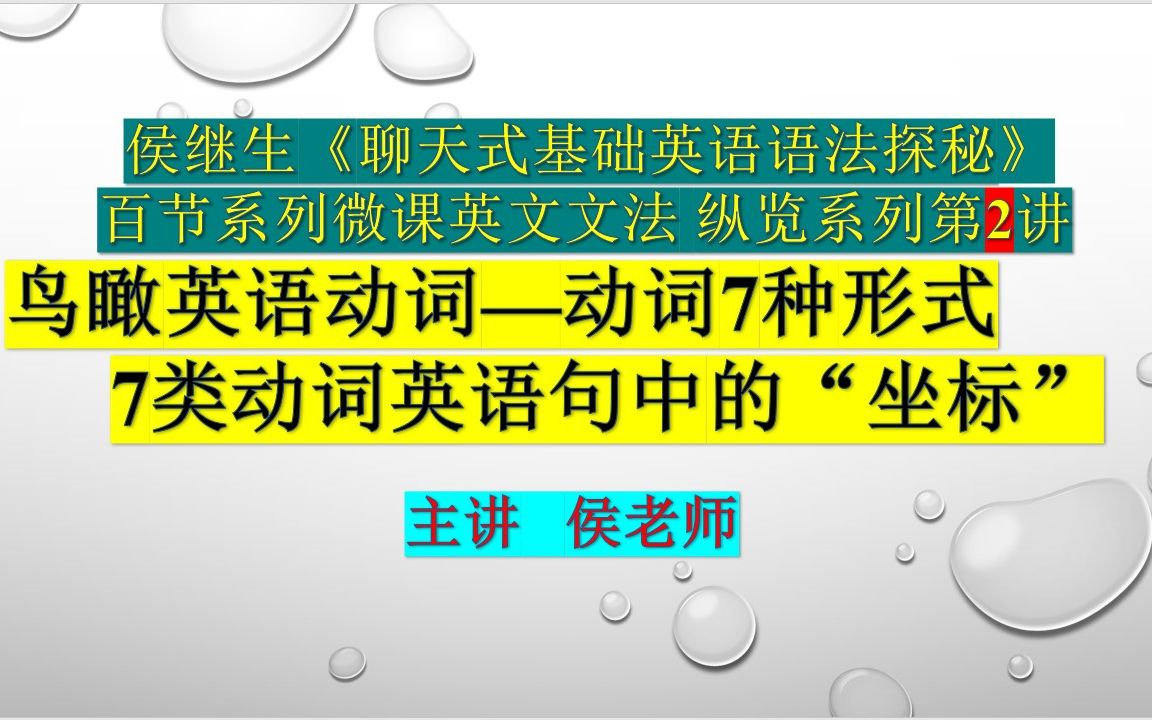 鸟瞰系列:7种英语动词形式