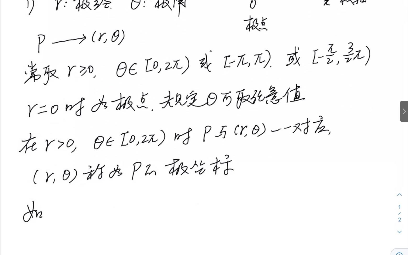 数学分析 第十章定积分的应用 第一节平面图形的面积(3)