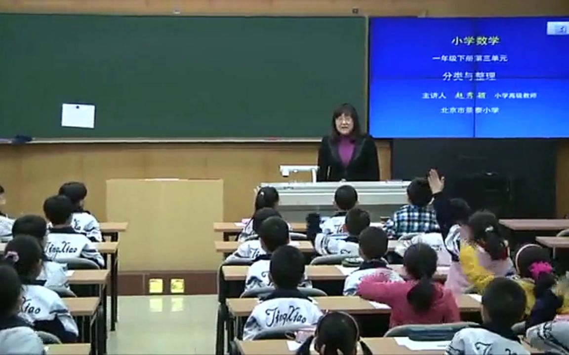 ...版一年级数学下册_《3.分类与整理》北京市-赵老师公开课优质课视频