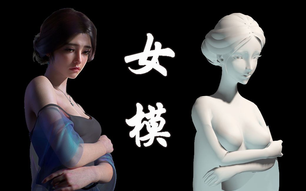 【3dmax人物建模】"女模"角色建模案例教程制作!原图真心动了!