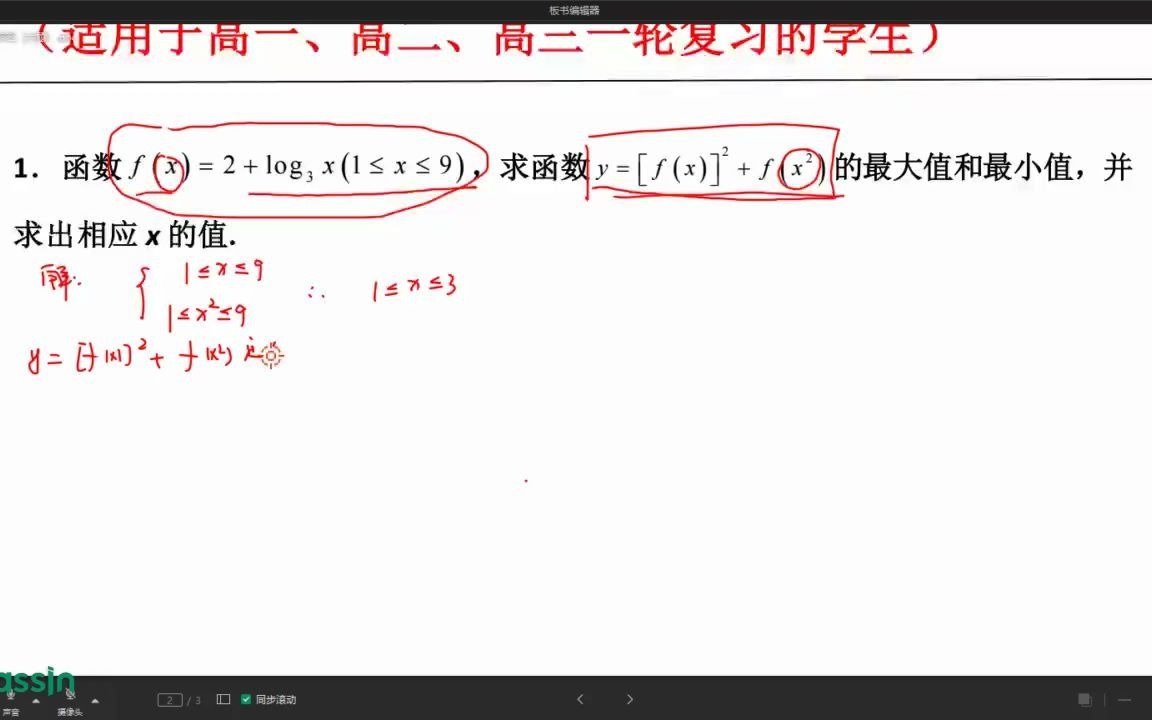 对数函数大题讲解2