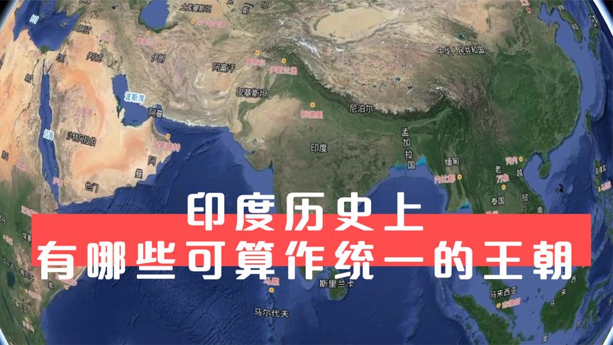印度历史上有哪些可以称得上统一的王朝