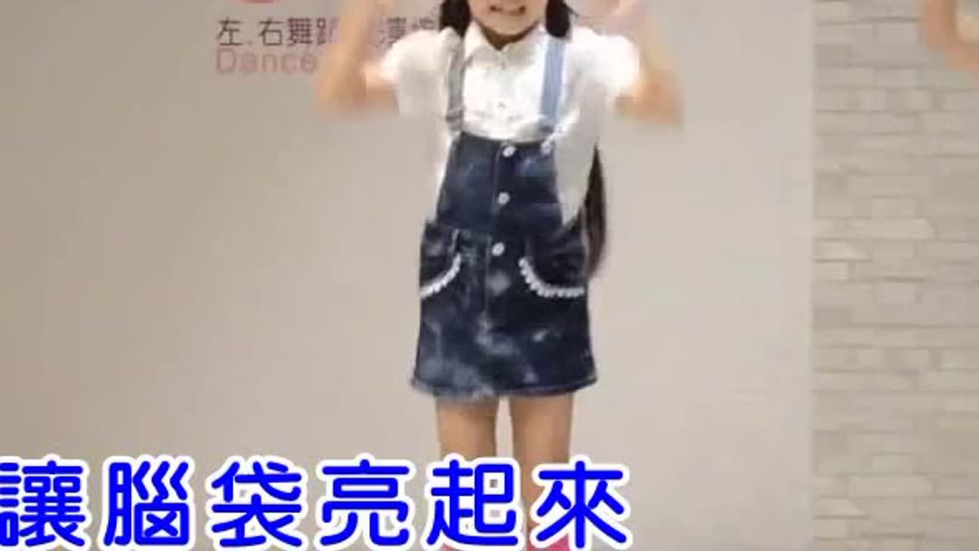 左左右右-左右手(舞蹈版)