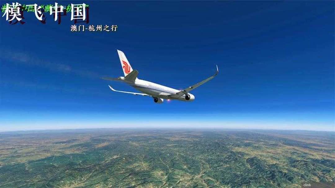 模飞中国"澳门-杭州"
