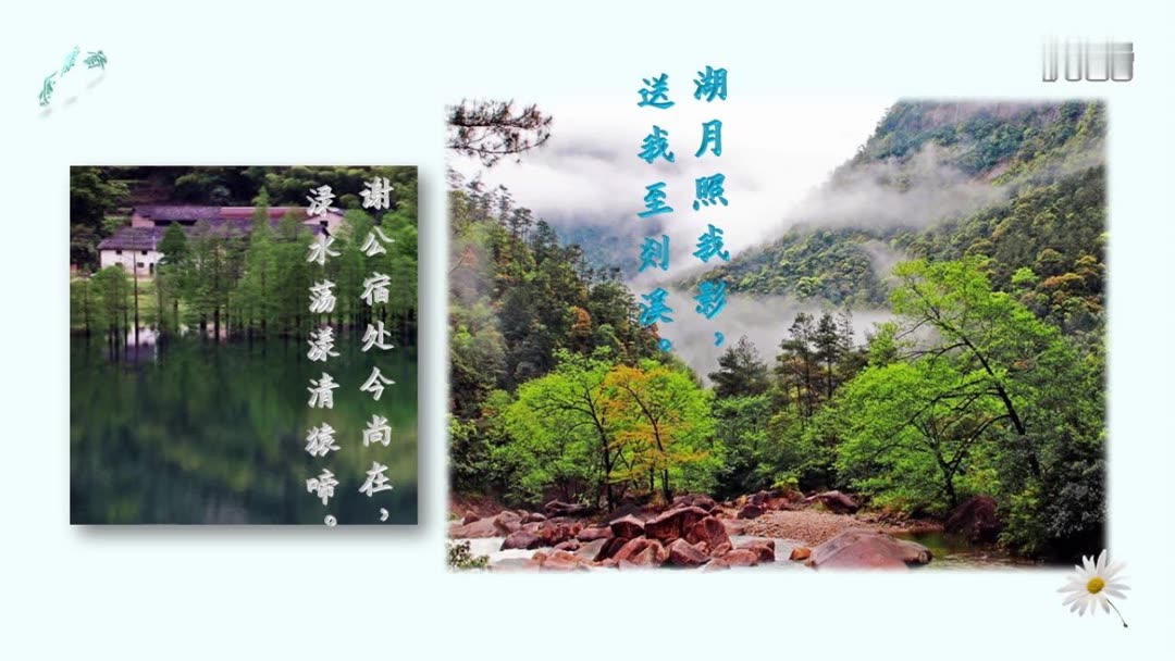 梦游天姥吟留别 配乐朗读(清风)—修正版