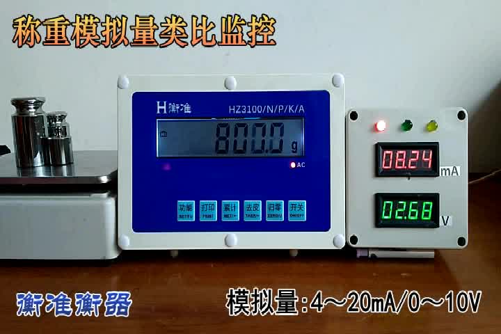 HZ3100A电子秤模拟量4-20mA监控