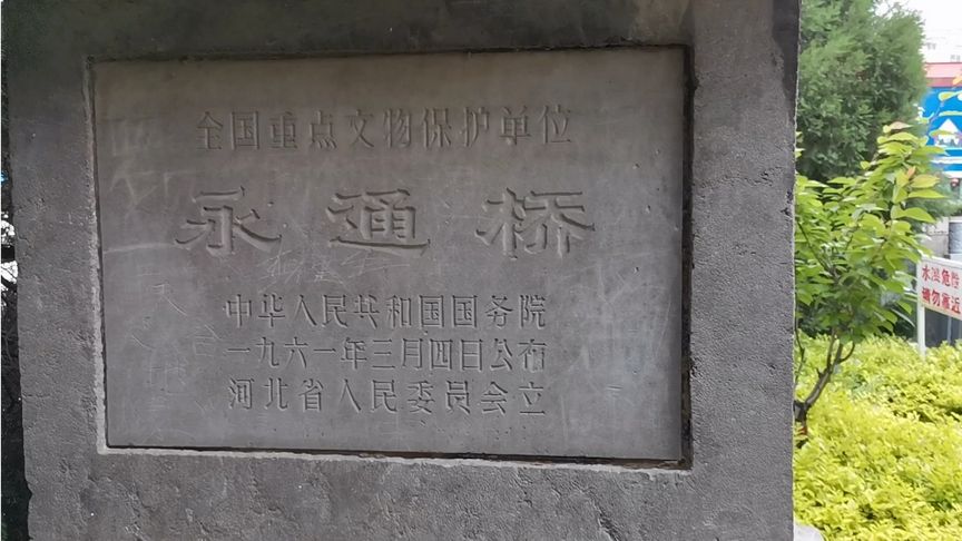 一个mini版的赵州桥,修建于距今1200多年前的唐代宗时期!
