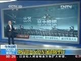 [视频]中俄联合反恐军演即将举行