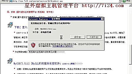 星外系统Web服务器环境配置7.MyODBC安装视频