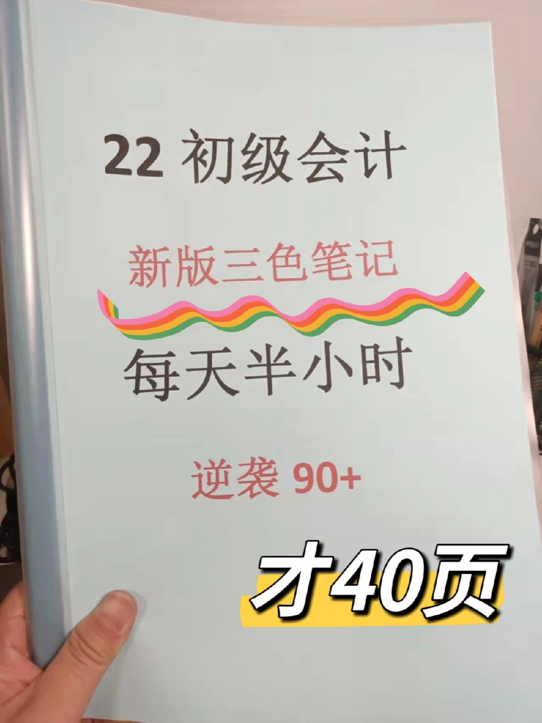 2022初级会计三色笔记最新版