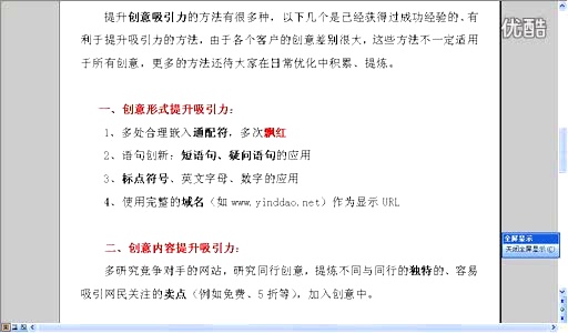 sem视频教程_sem培训课程视频