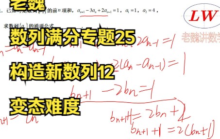 数列满分专题25构造新数列12