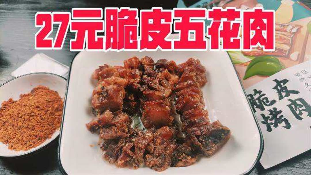 试吃拼多多销量10万+的脆皮五花肉,味道咋样?