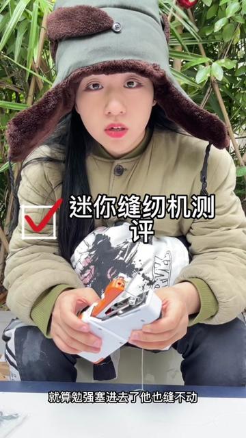 好物推荐测评迷你缝纫机