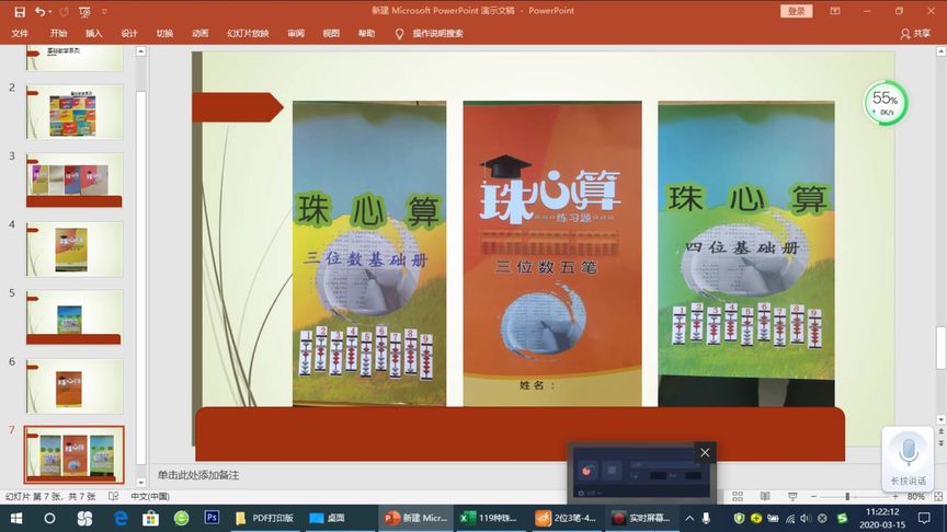 珠心算基础教学系列介绍