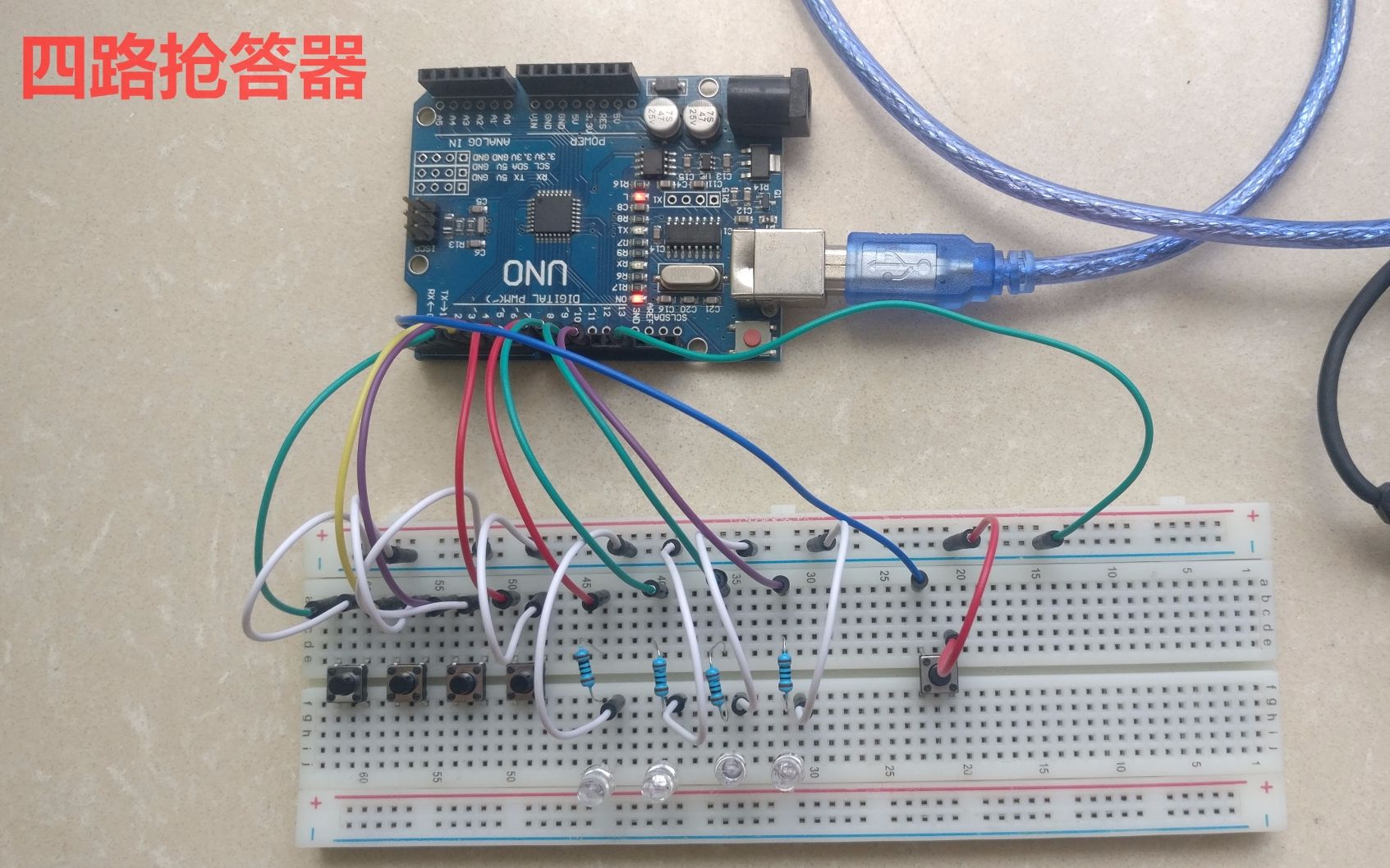 ARDUINO四路抢答器