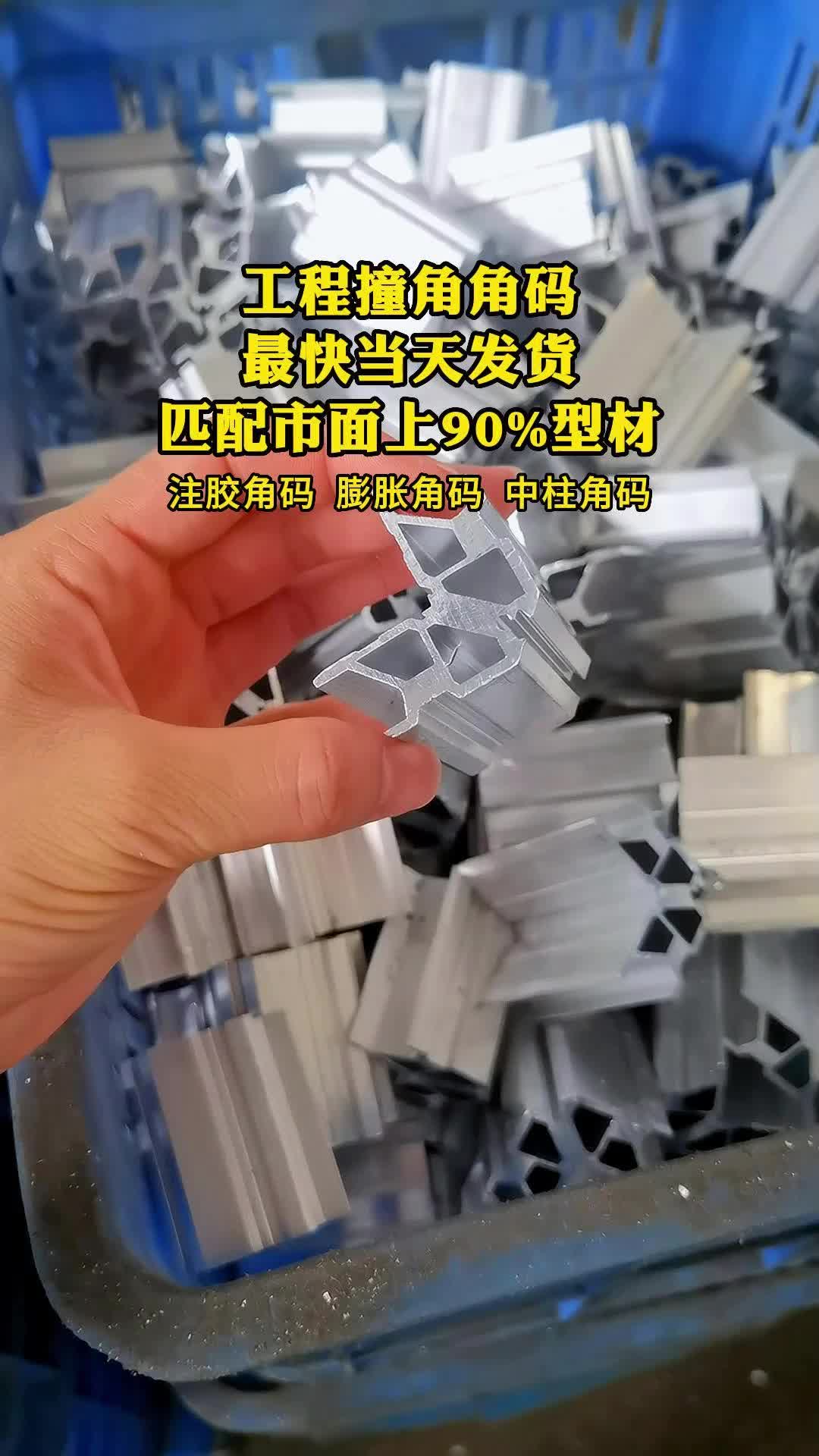 宣清角码生产厂家断桥铝门窗角码生产厂家注胶角码厂家极窄角码厂