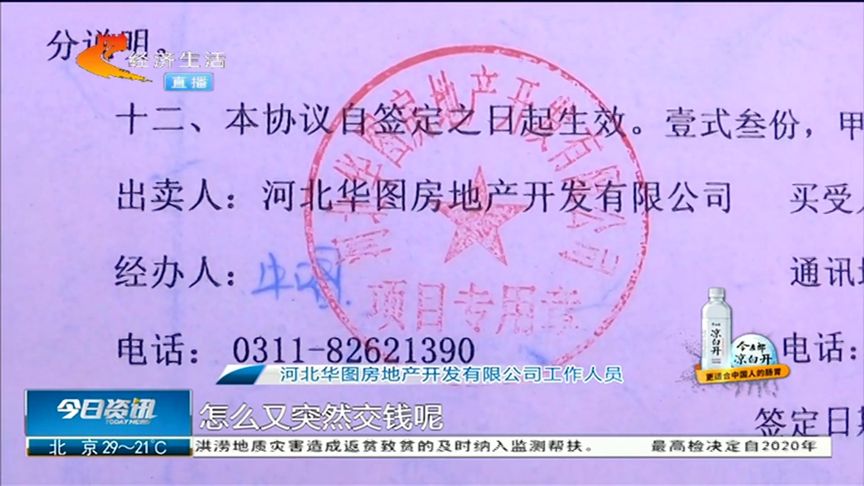 5年前全款买了房,开发商突然通知加钱才能交房,业主无法接受