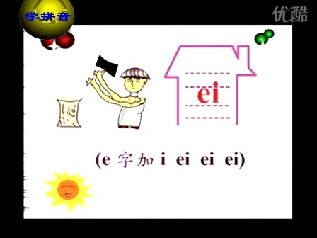 学拼音 ai ei ui