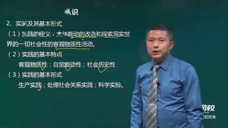 6第四章 实践和认识