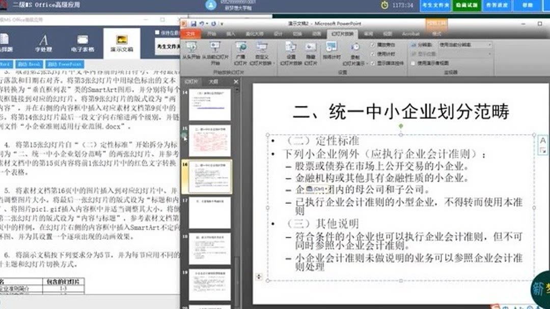 10ppt拆分幻灯片