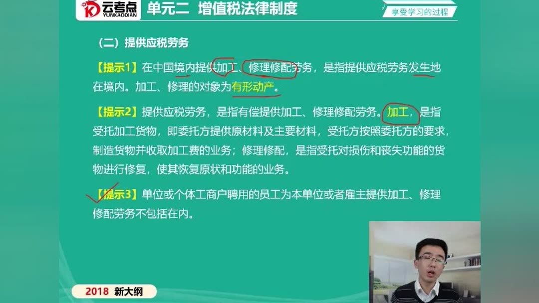 2018经济基础第四章增值税、消费税法律制度38增值税法律制度(2