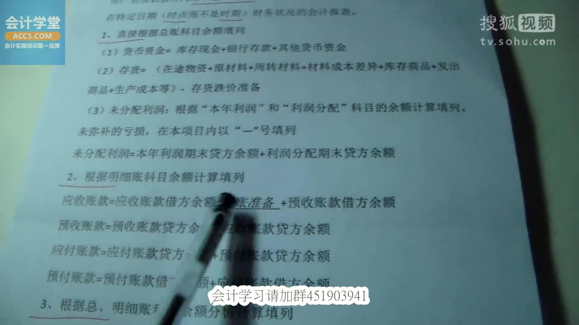 会计手工帐教程_会计实操视频_资产负债表的编制